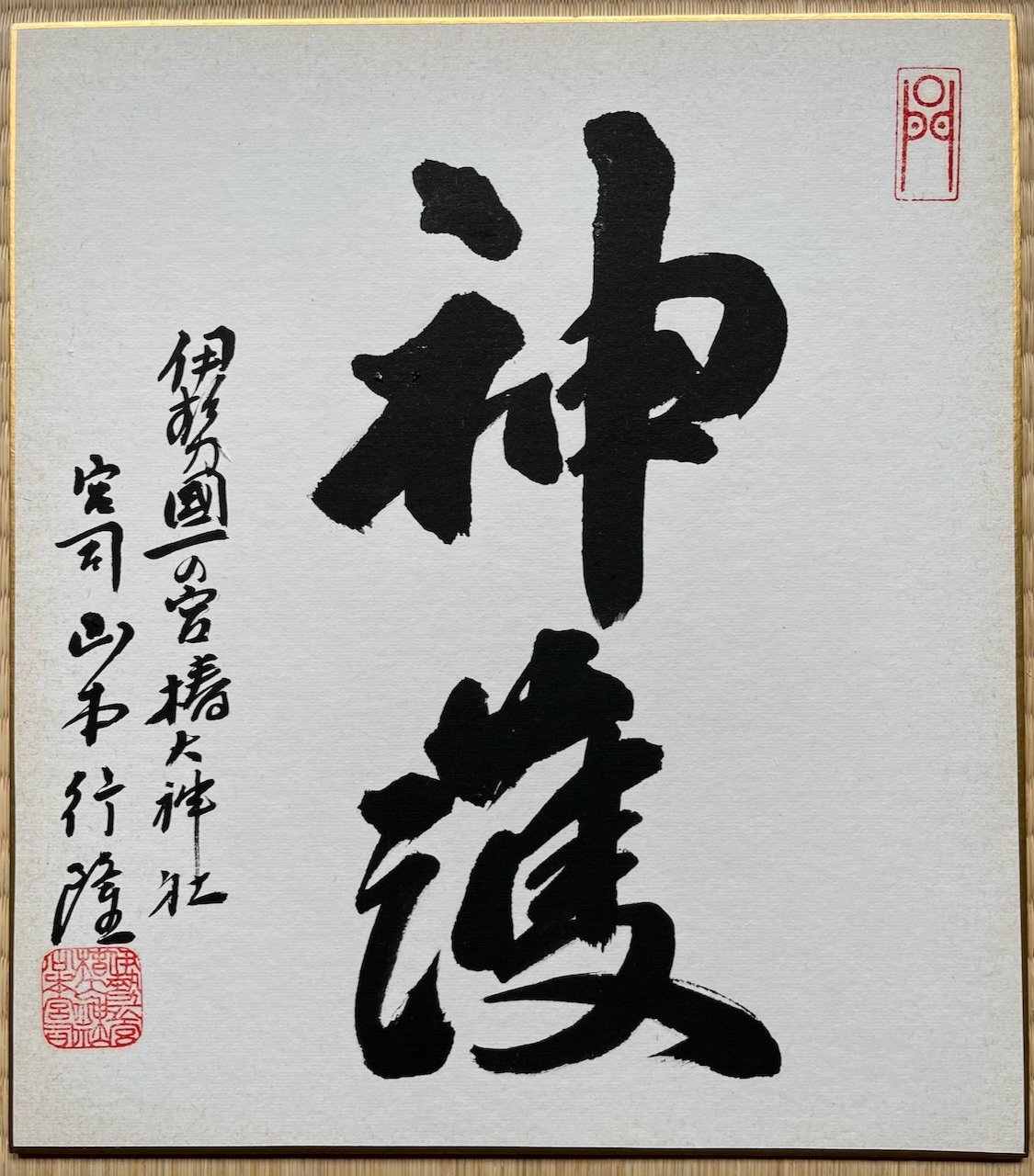 The meaning of kami 神 – Shin Mei Spiritual Centre